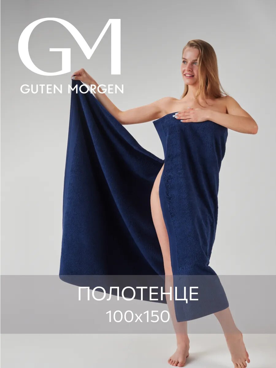 Полотенце, Guten Morgen, 100х150 см, Ткань махровая, Темно-синий