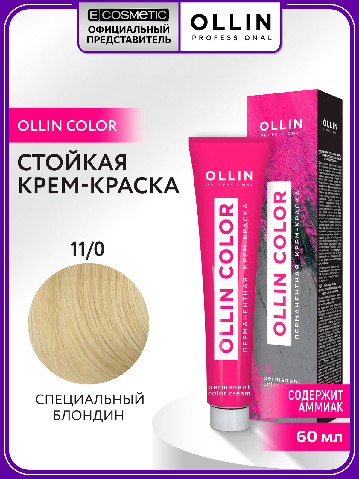 Краска для волос OLLIN PROFESSIONAL Ollin Color 11.0 специальный блондин 60 мл