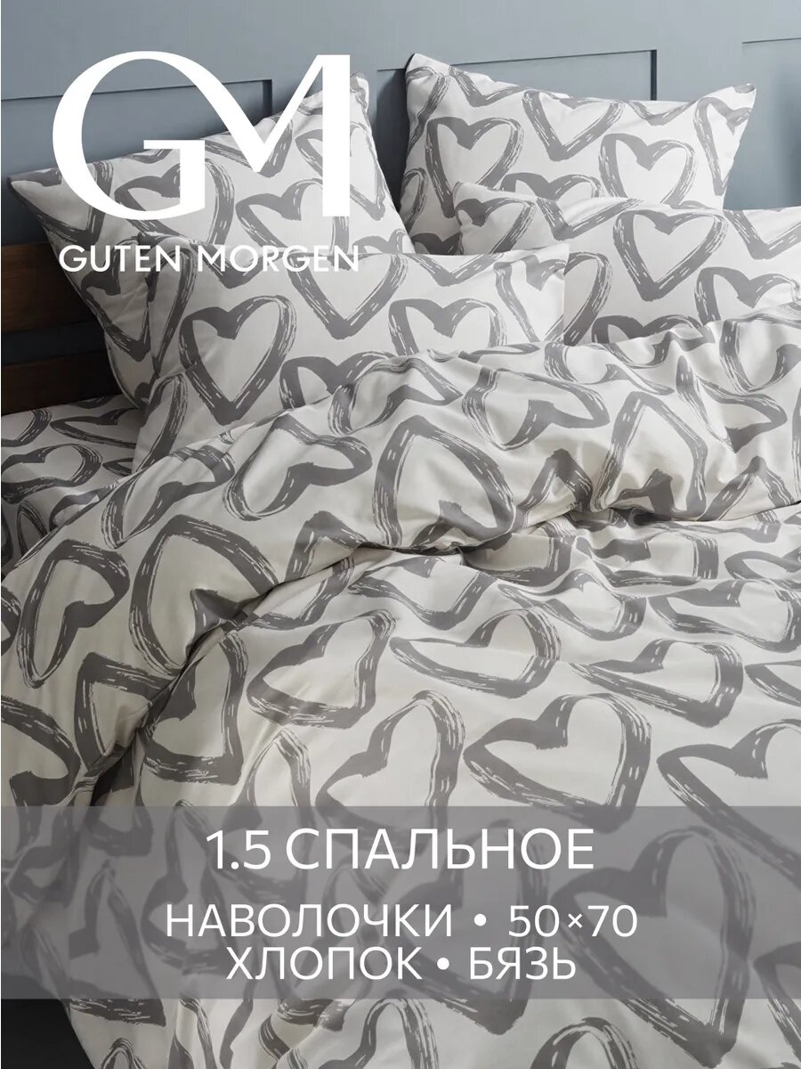 Постельное белье, Бязь, 1.5 спальное, 2 наволочки 50х70, GM, In love 100% хлопок IKEA,