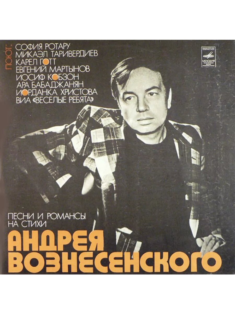 - Песни И Романсы На Стихи Андрея Вознесенского