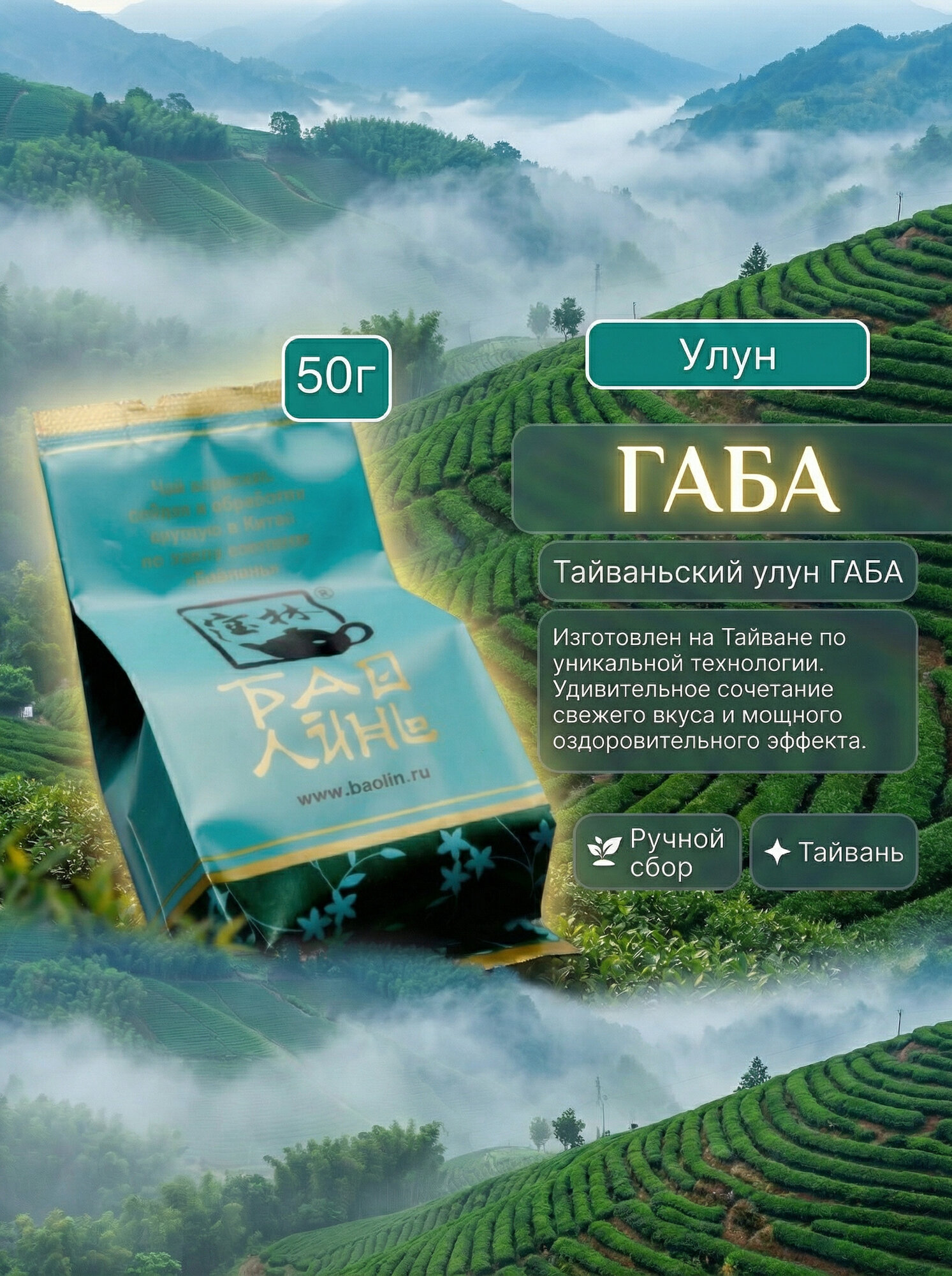 Чай улун. Тайваньский габа улун. 50 гр.