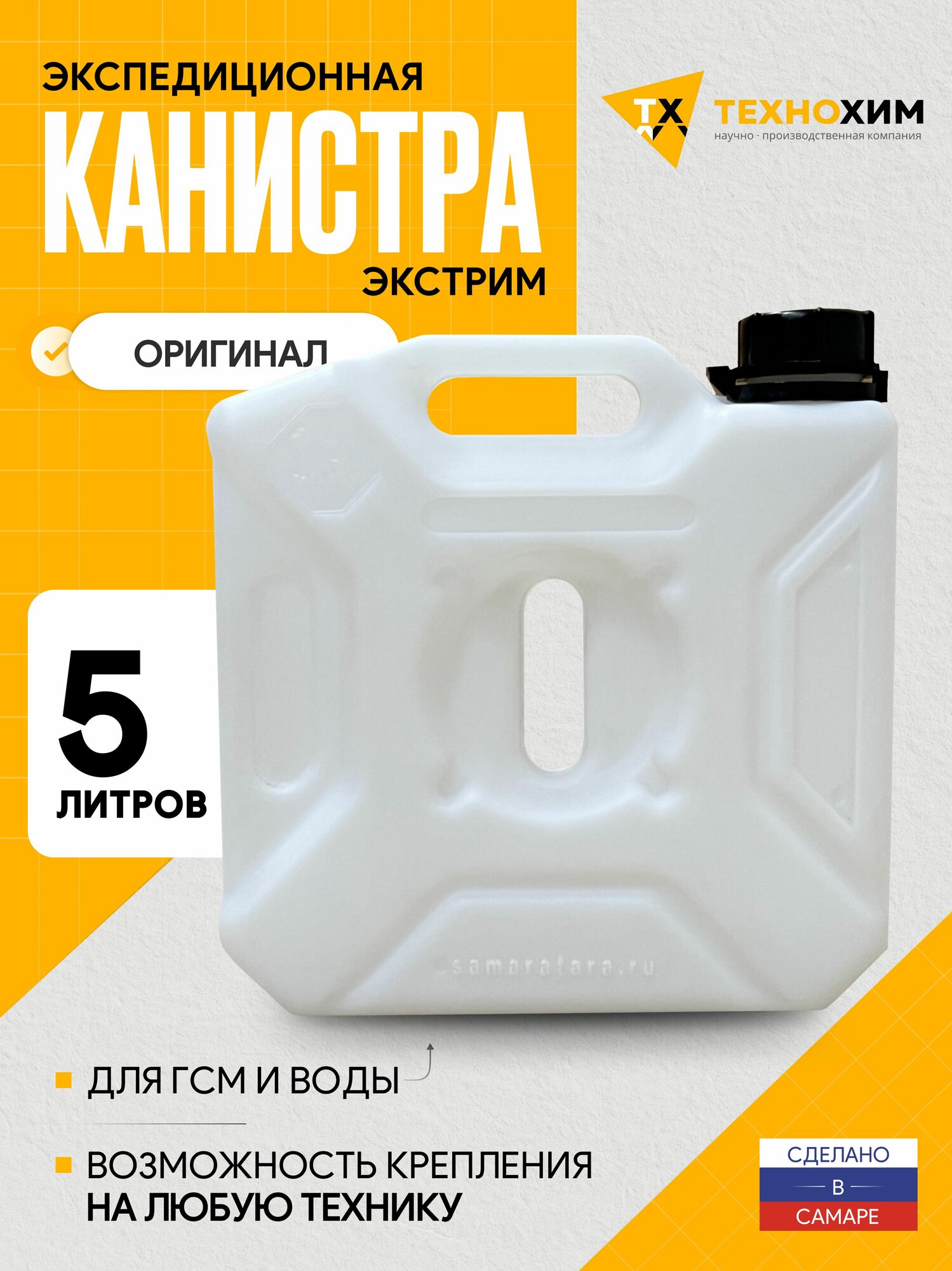 Экспедиционная канистра Экстрим 5 л для бензина, плоская, пластиковая