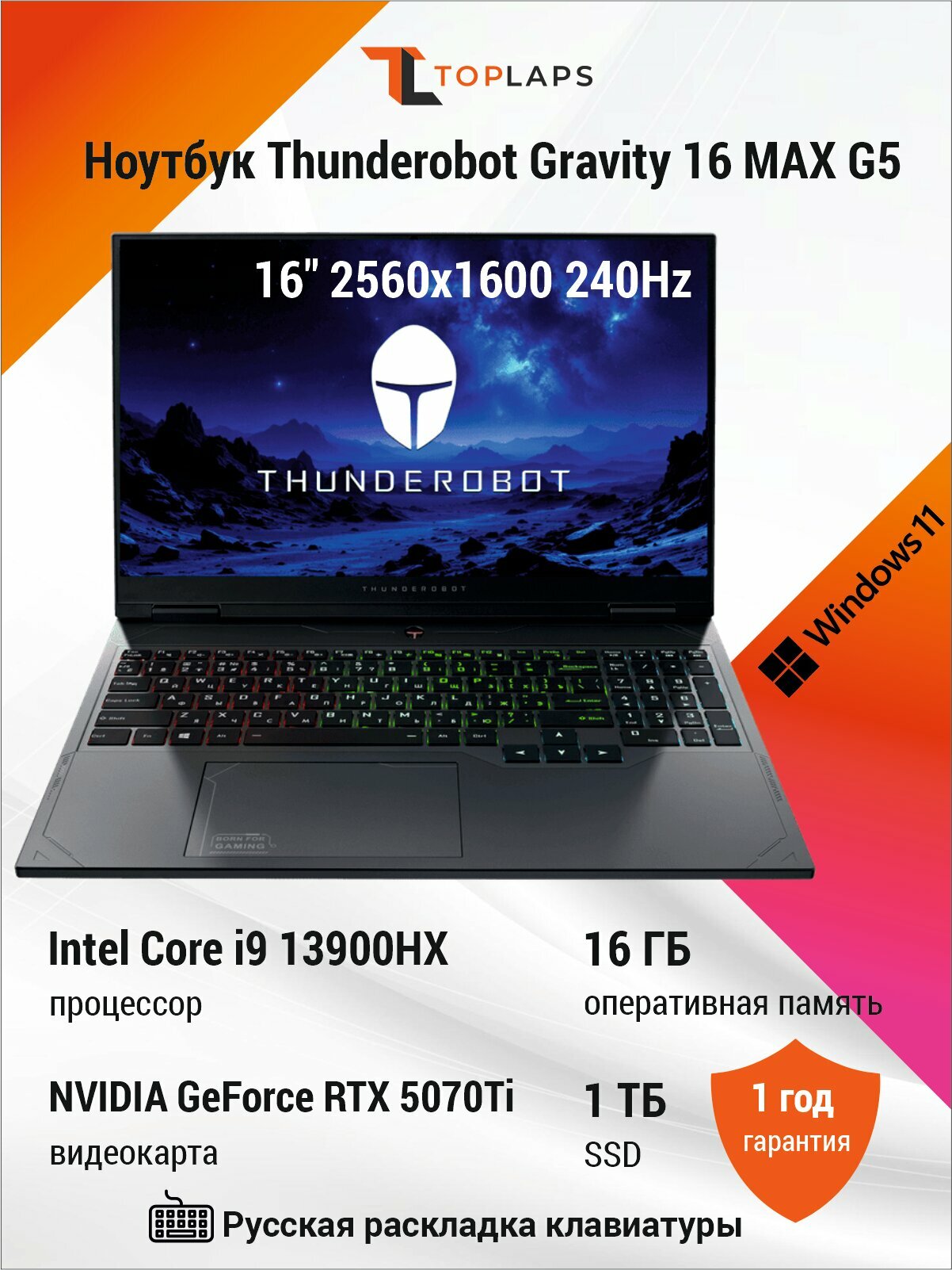Ноутбук Thunderobot Gravity 16 MAX G5 2560x1600 240Hz (Core i9-13900HX, 16 GB DDR5, 1 TB SSD, RTX 5070Ti, Win 11 Home)