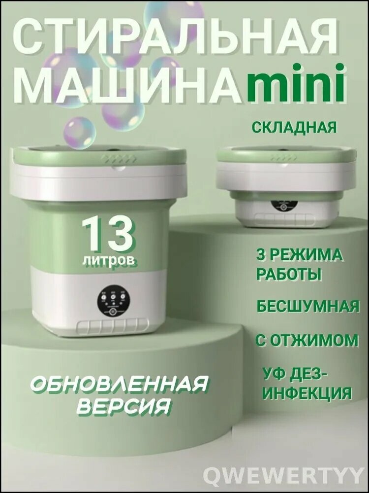 Компактная бестселлер для стирки одежды