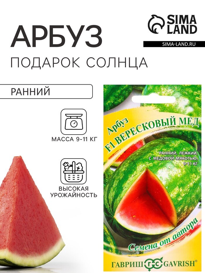 Семена Арбуз «Вересковый мёд», F1, 5 шт, «Гавриш»
