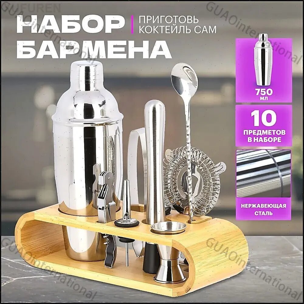 Набор бармена из нержавеющей стали, 10 предметов, для приготовления коктейлей, 750 мл, черный