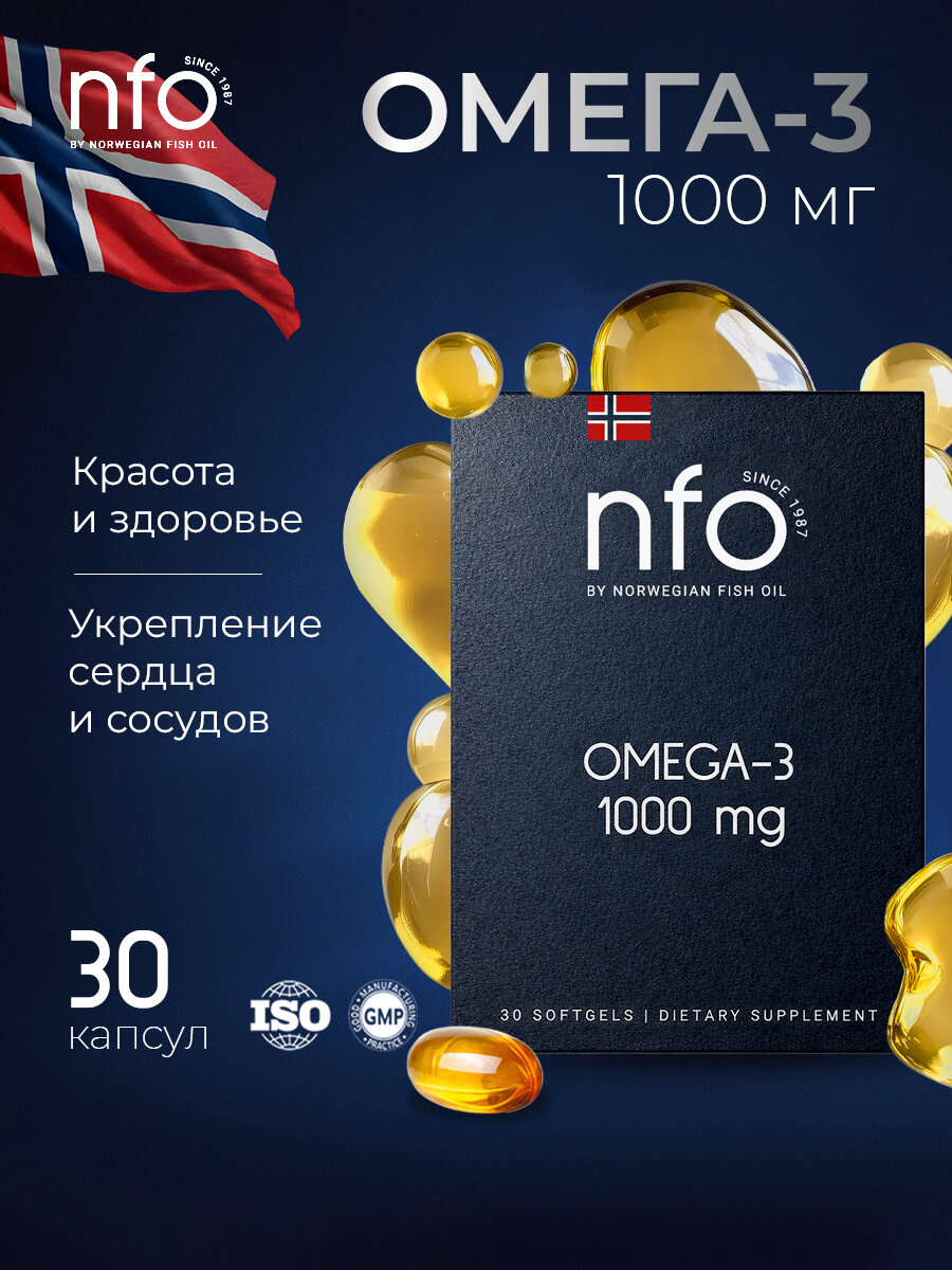 NFO Омега-3 1000 мг для взрослых с ПНЖК , 30 капсул/Для сердца и сосудов/ Норвегия