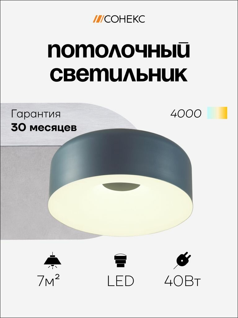 Потолочный светильник SONEX CONFY 7689/40L LED 40W цветной