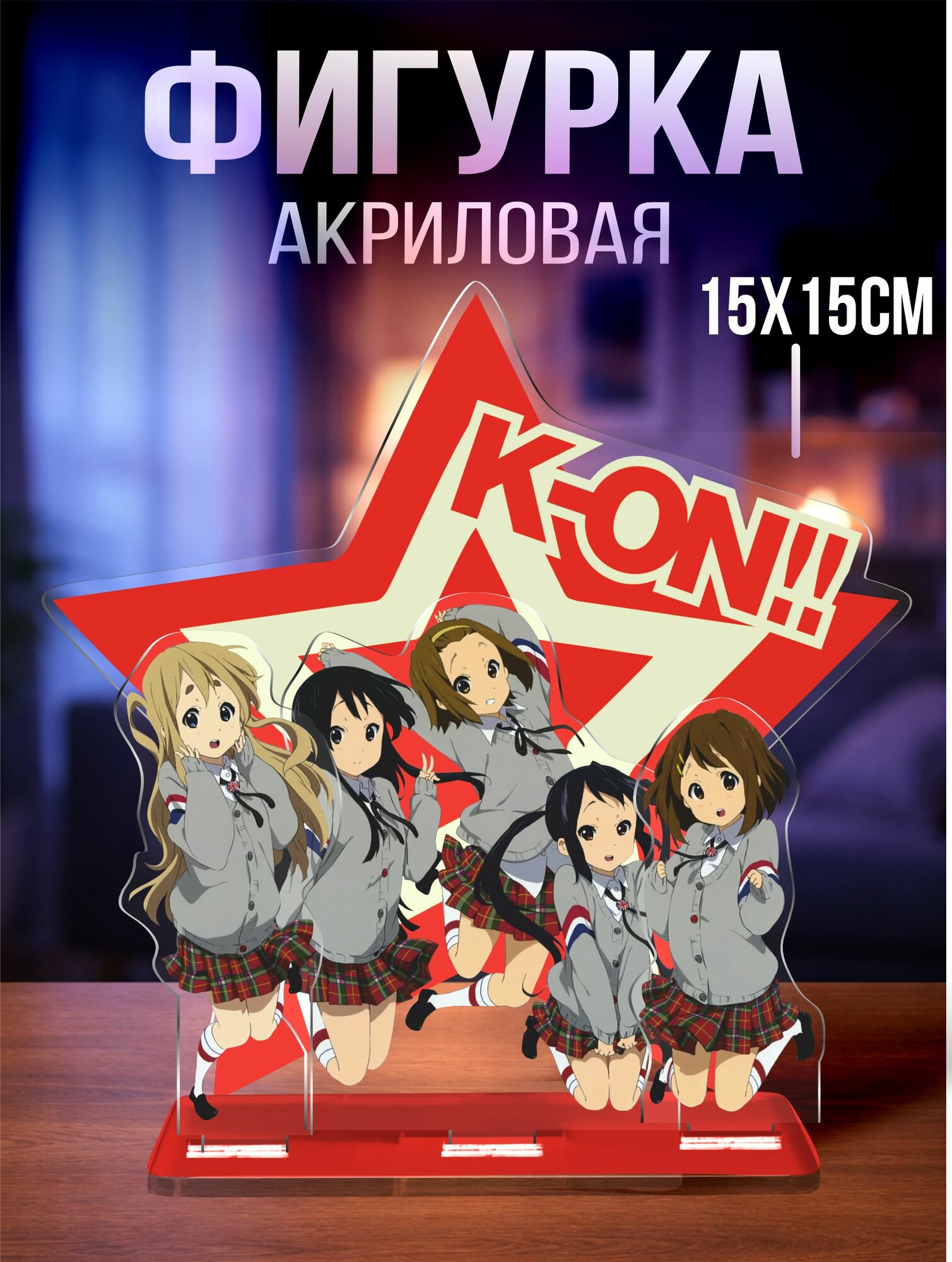 Акриловая фигурка аниме K-on Кейон