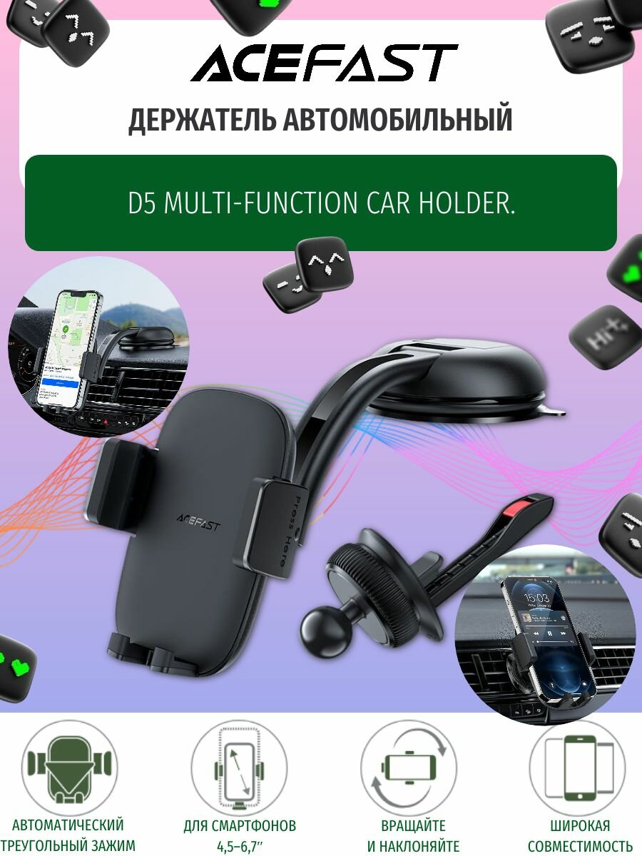 Держатель автомобильный для мобильного устройства ACEFAST D5 multi-function car holder. Цвет: черный