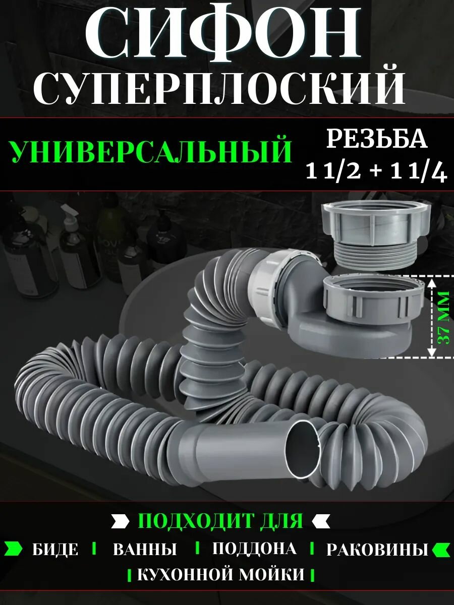Сифон для раковины в ванну плоский резьба 1 1/4 (40 мм) с выходом 40 мм.