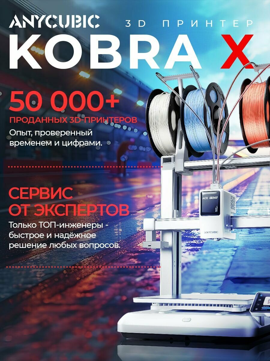 3D принтер Anycubic Kobra X — фото 1