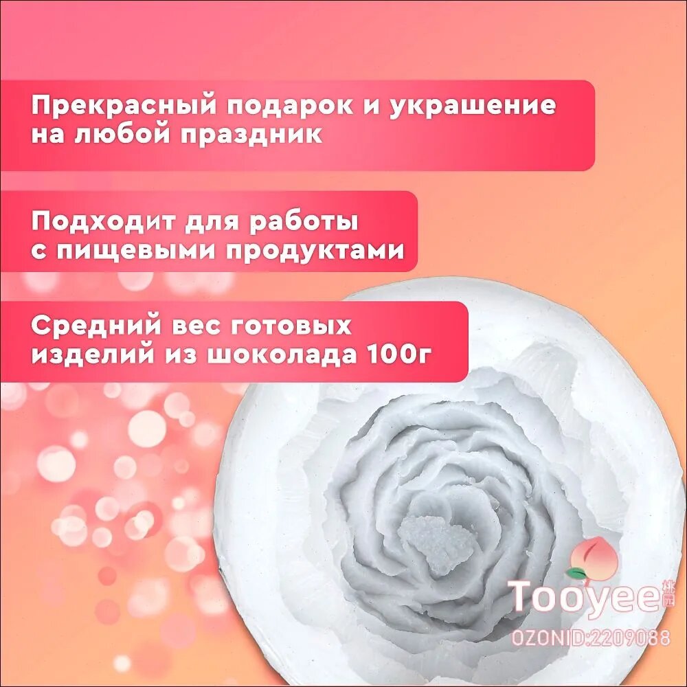 Форма для льда "пион", 1 яч — фото 1