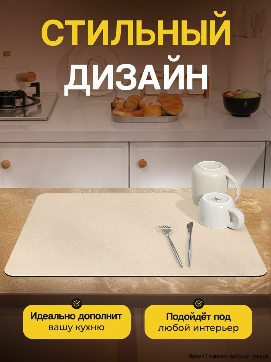 Коврик для сушки посуды