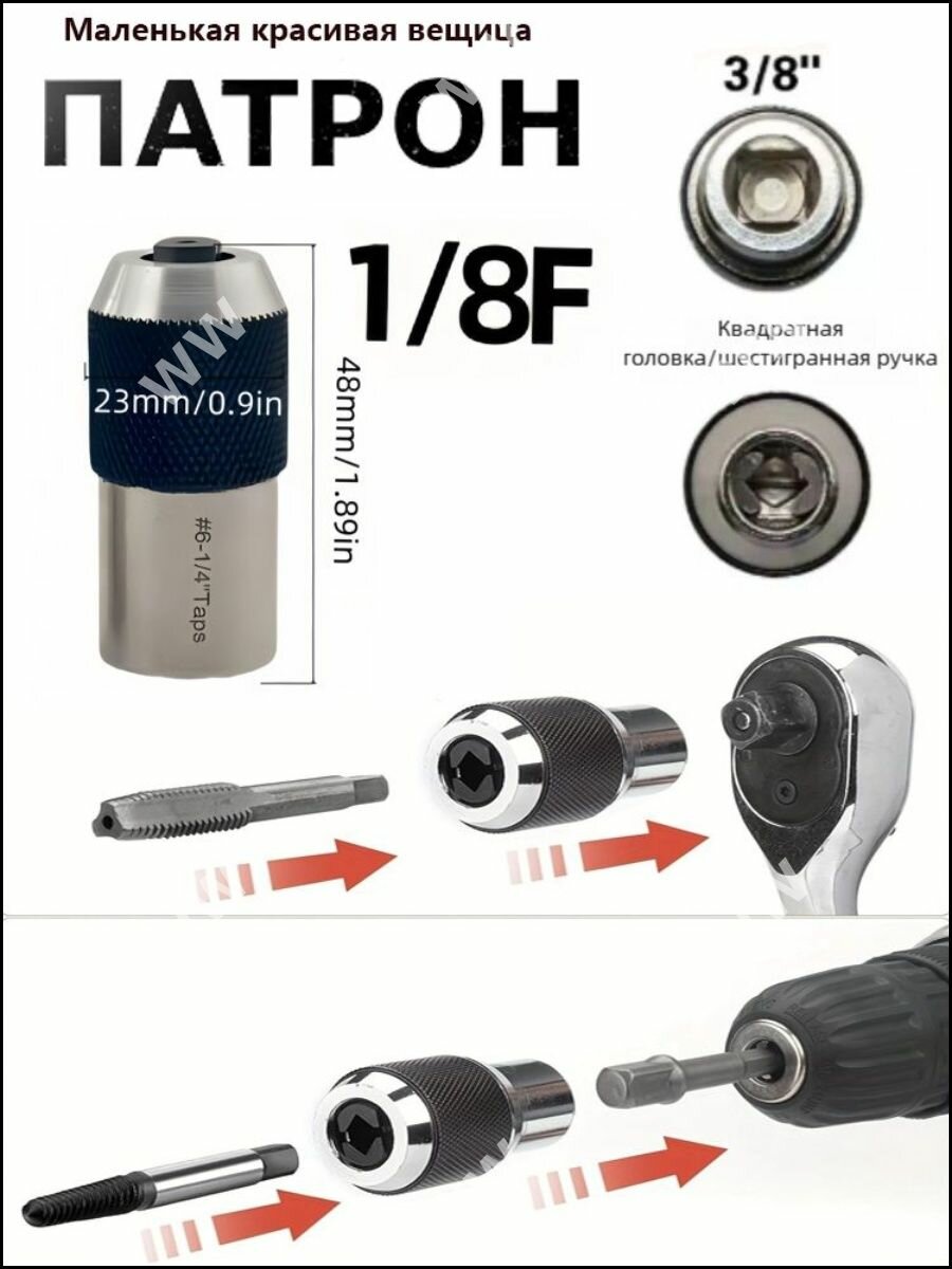 Переходник Для Сверл С Шестигранным Хвостовиком, вороток 3/8, 1шт