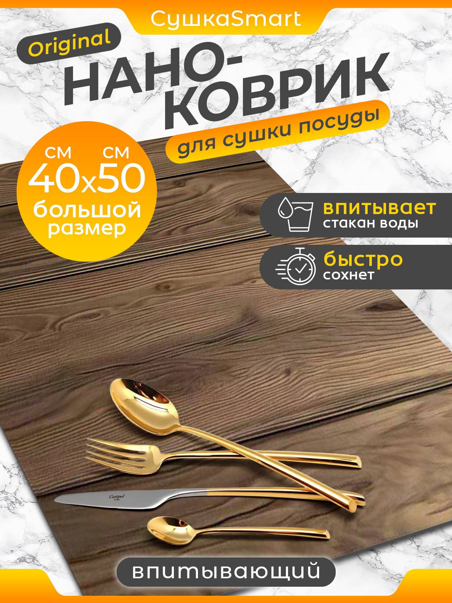 Коврик для сушки посуды; впитывающий, диатомитовый, 50х40 см; Нано коврик