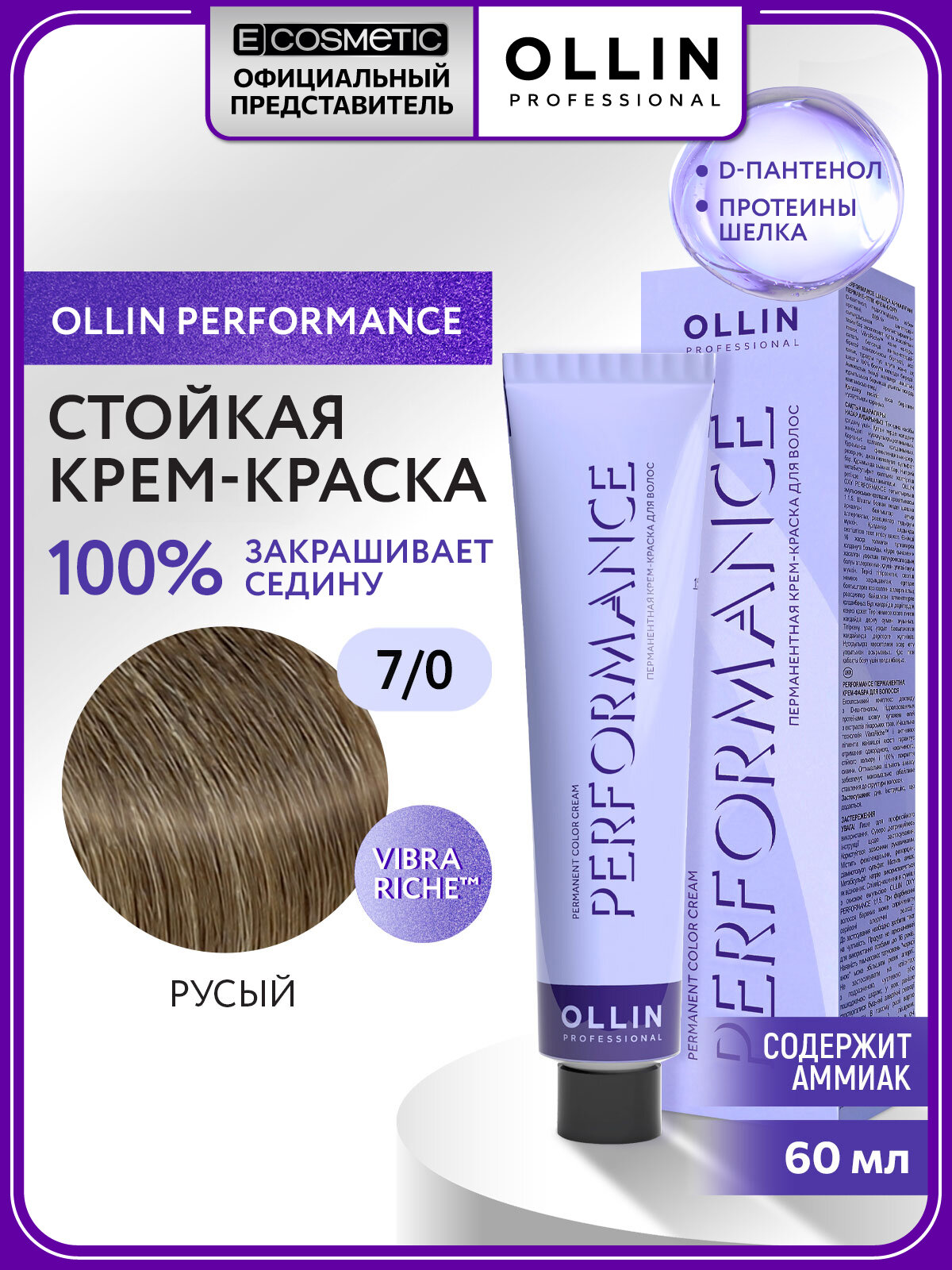 Профессиональная краска для волос OLLIN PROFESSIONAL Performance 7.0 русый 60 мл