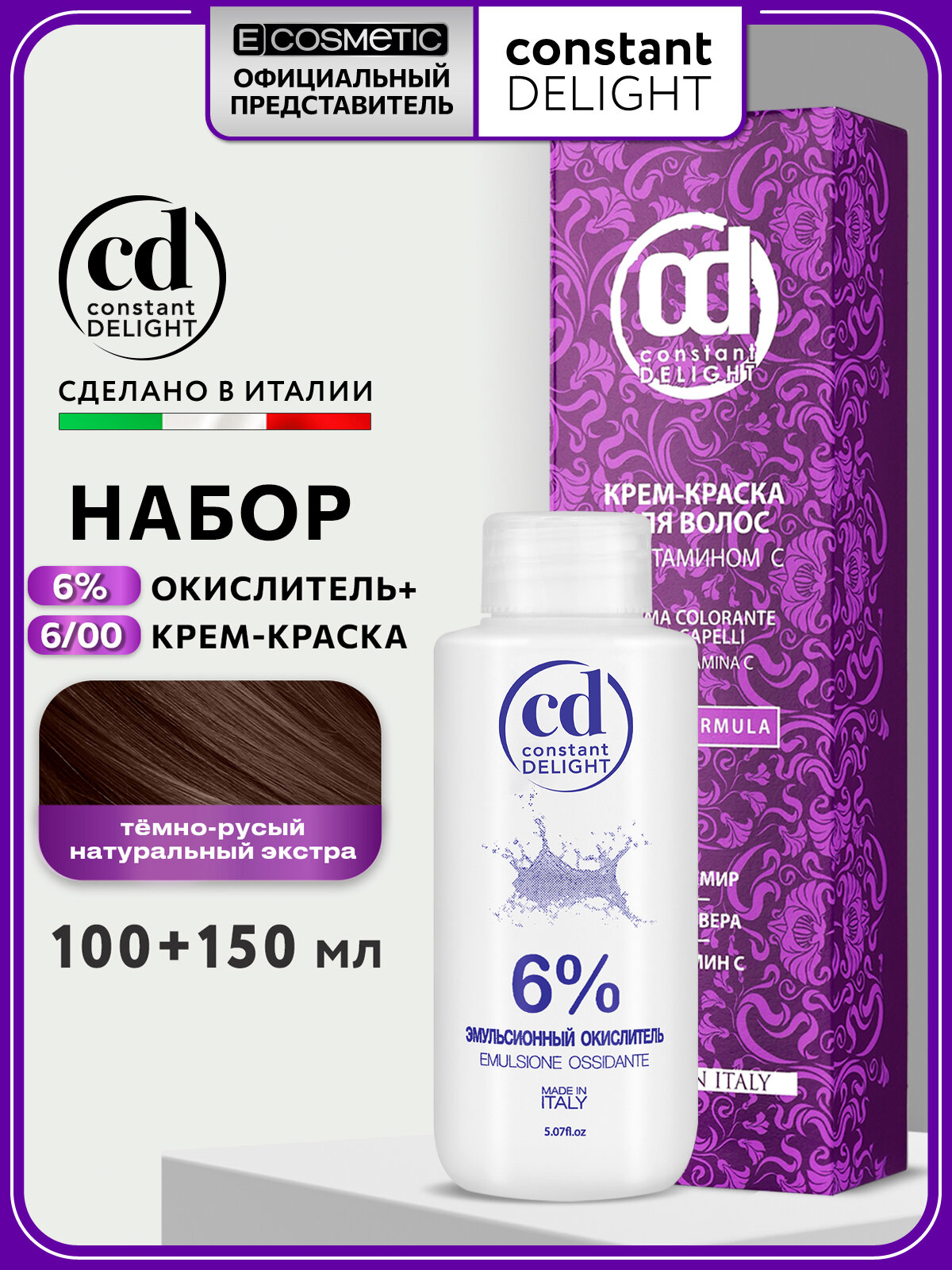 Набор для окрашивания волос CONSTANT DELIGHT с витамином C: окислитель 6 % + краска 6/00 темно-русый натуральный экстра, 100+150 мл