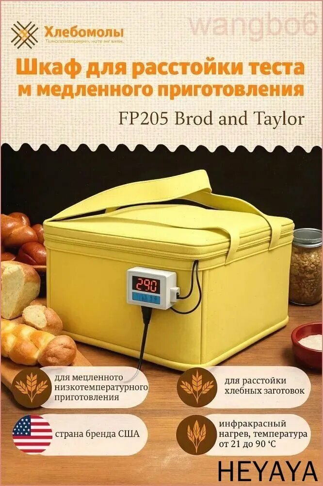 Расстоечный шкаф для теста