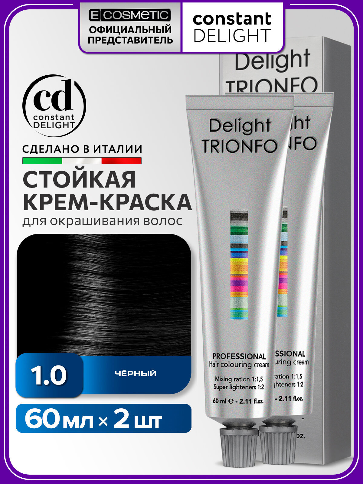 Краска для окрашивания волос CONSTANT DELIGHT Trionfo 1-0 черный 60 мл - 2 шт