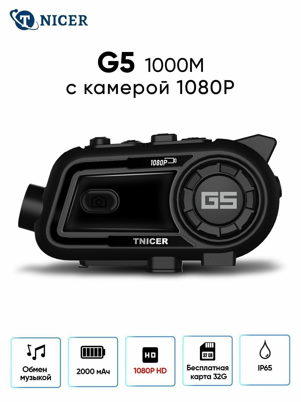 Мотогарнитура / гарнитура для шлема с функцией камеры, TNICER G5, 1080P, Bluetooth, WiFi. Подавление шума CVC