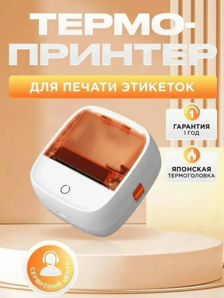 Домашний беспроводной партотивный термопринтер этикеток Aiyin B21.