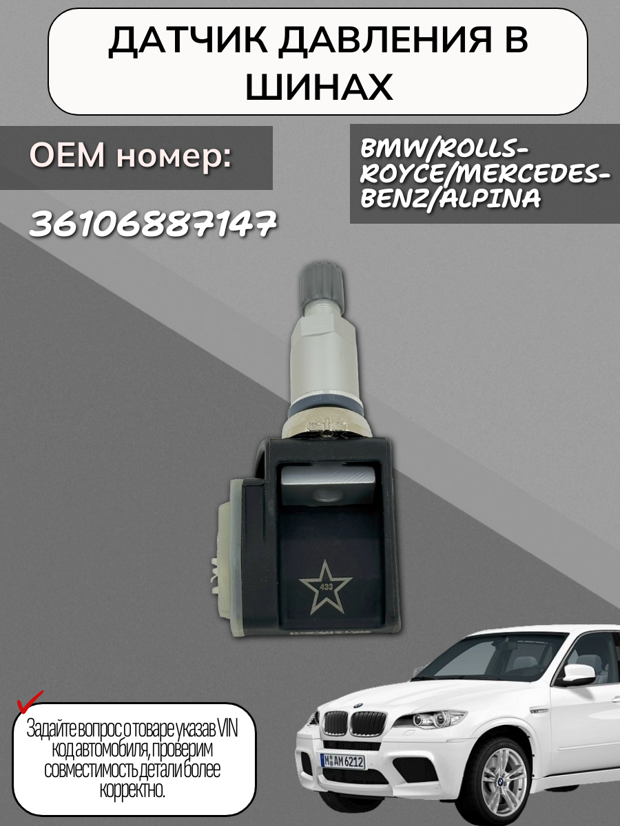 Датчик давления в шинах 36106887147 для BMW