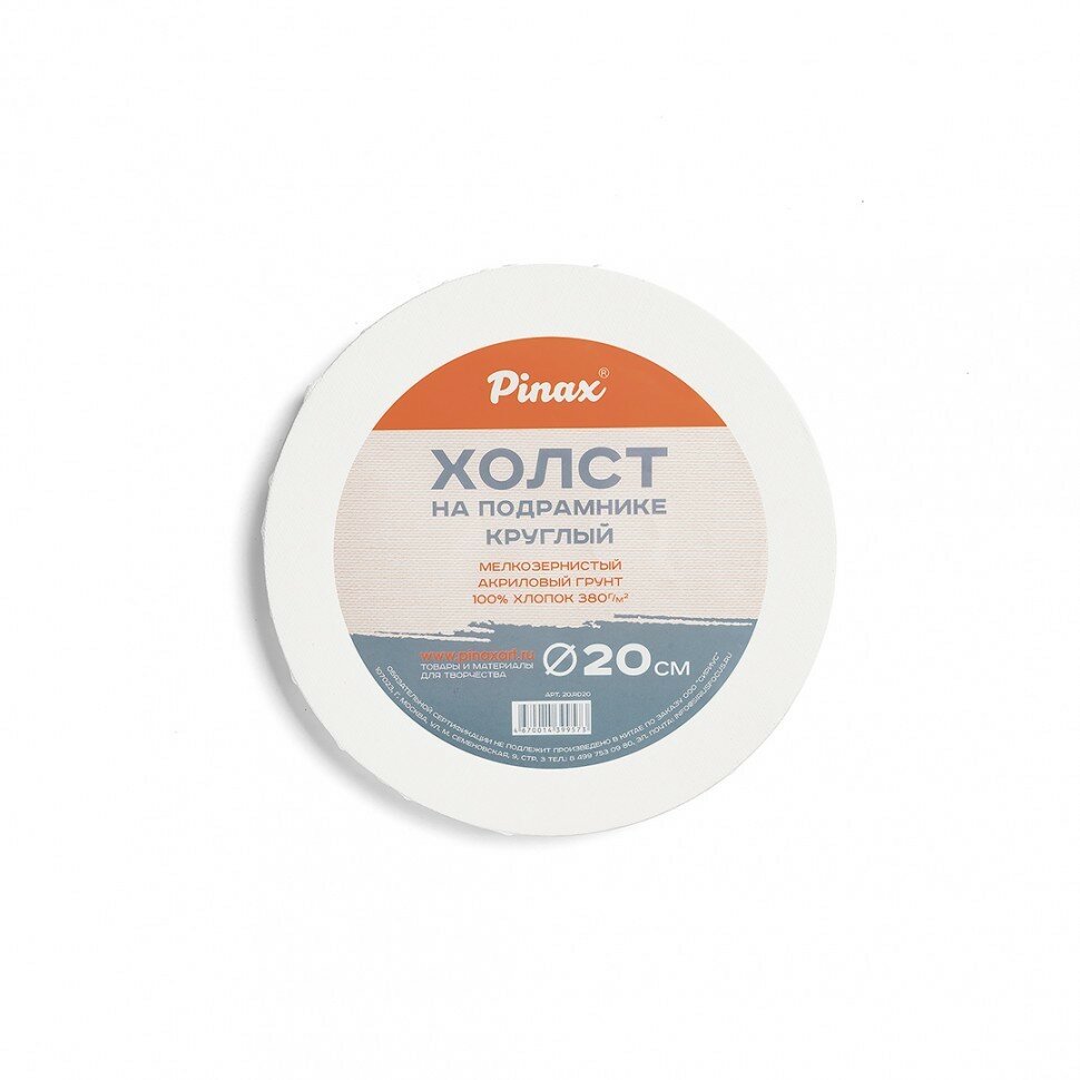 Холст на подрамнике 20 см, круглый, хлопок Пинакс, мелкозернистый, 380 гр/м2, артикул 20. RD20