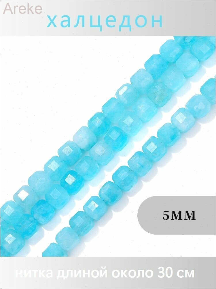 Голубой халцедон, бусины из натуральных камней 5 мм, Граненные кубические