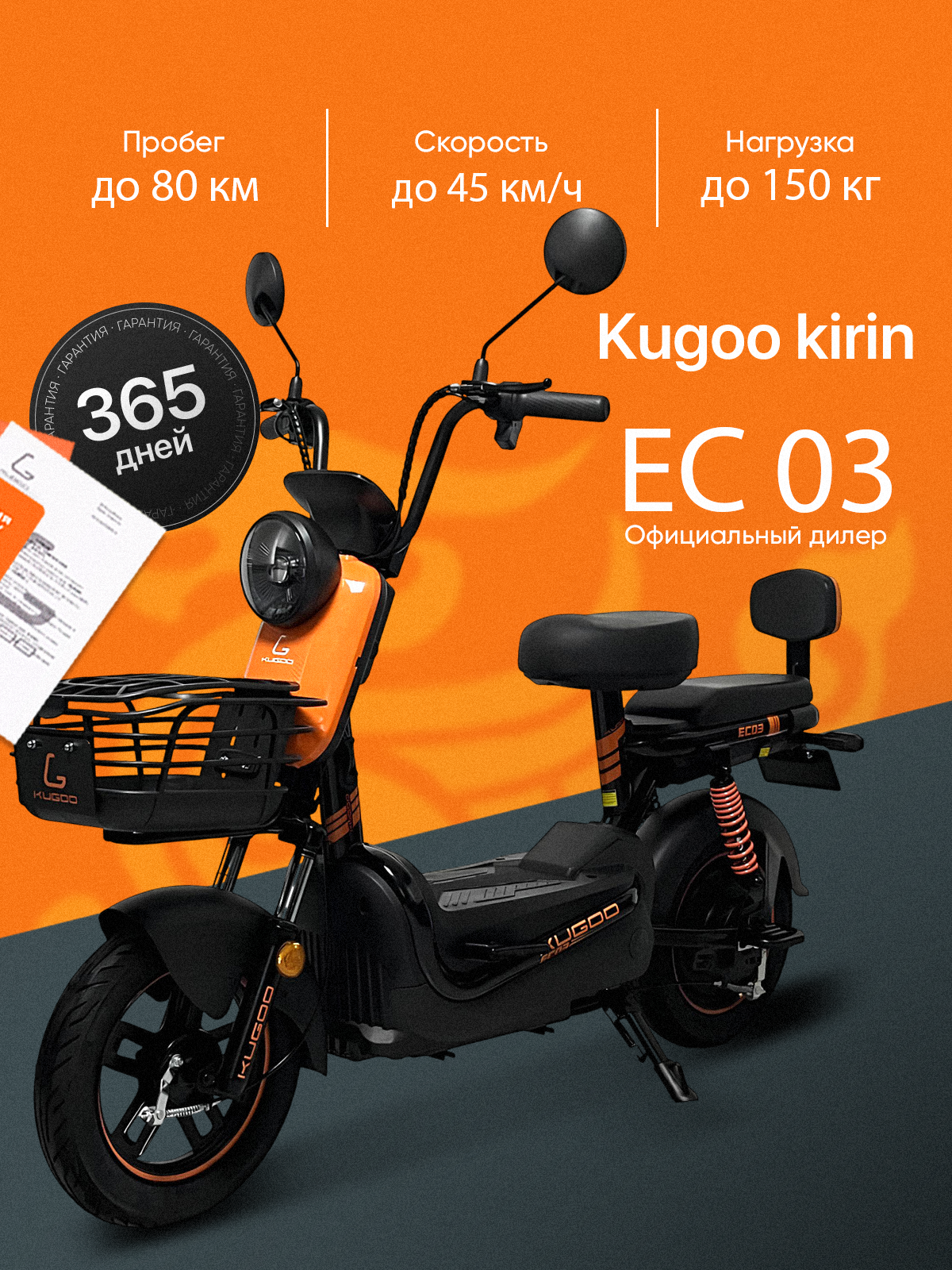 Электровелосипед взрослый с сиденьем Kugoo EC 03 600W, электроскутер, электробайк