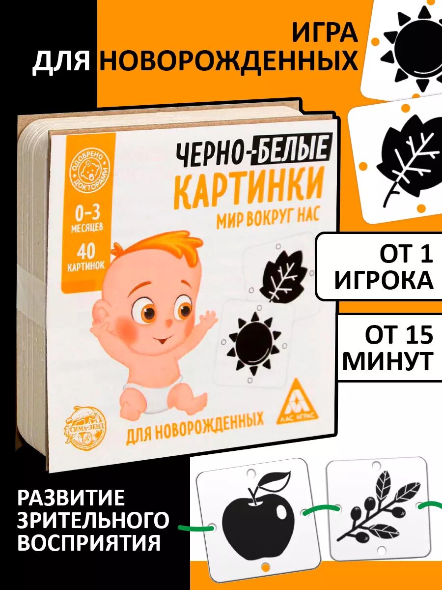 Развивающая игра для новорожденых «Черно-белые картинки. Формы и фигуры», 40 картинок 5 отзывов 2 вопроса