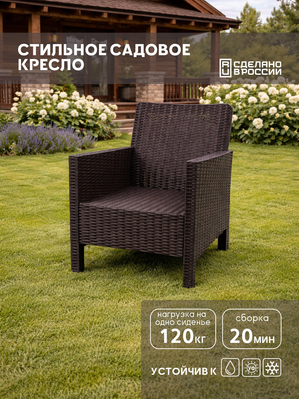 Кресло садовое ВПМ "СадКо", имитация ротанга, коричневое, для дачи
