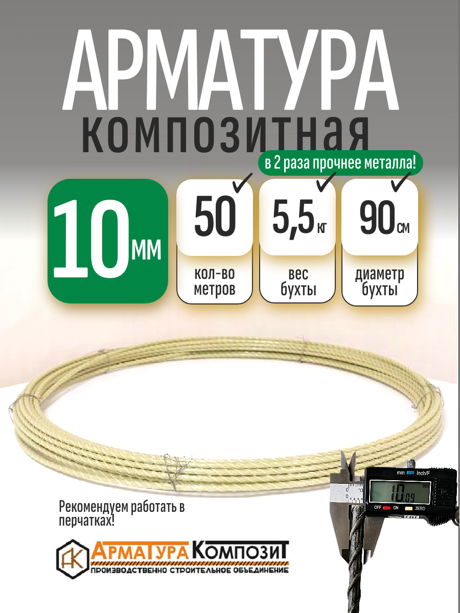 Арматура стеклопластиковая 10 мм ГОСТ 31938-2012 "Арматура Композит" бухта 50 м. п. желтая