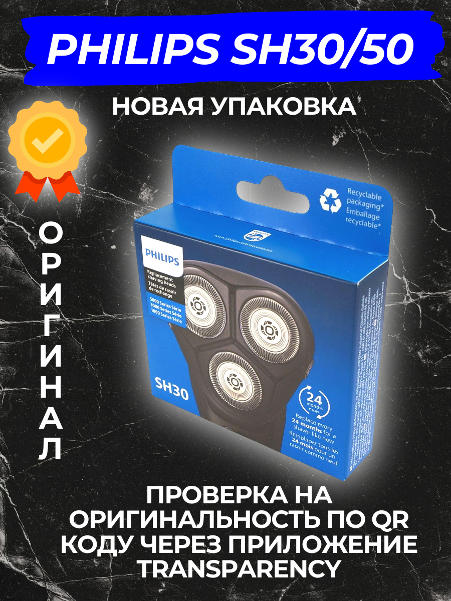 Бритвенная головка (3шт) для триммеров Philips Series 3000 SH30/50, сменные головки для бритвы.