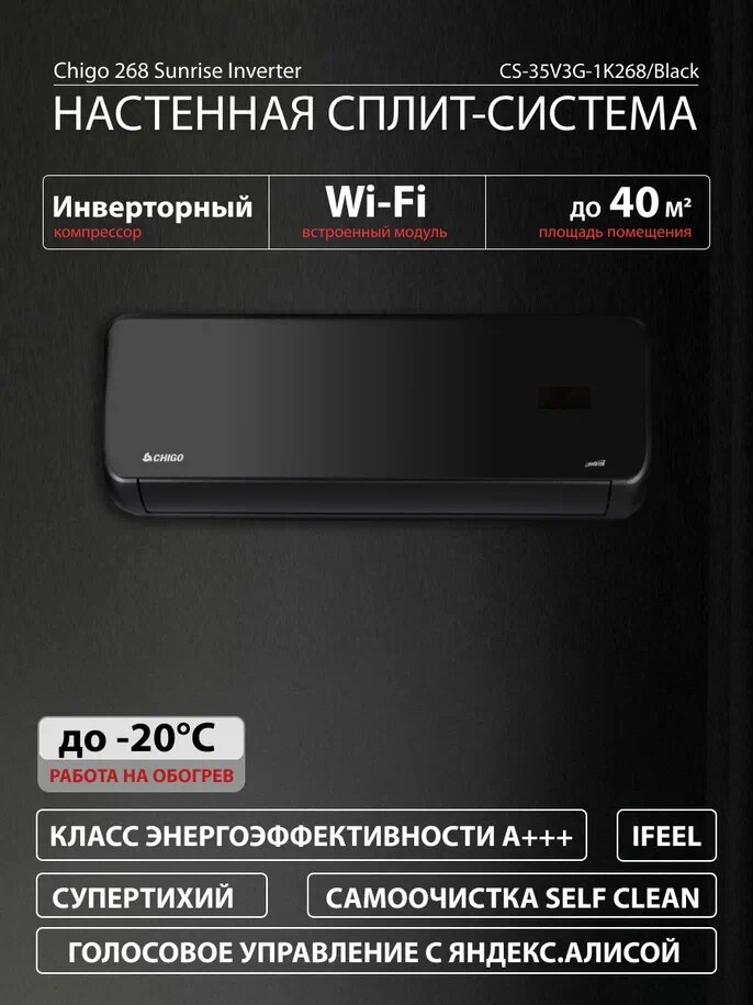 Сплит-система CHIGO CS-35V3G Black (Sunrise) | Инверторный кондиционер для комнаты до 40 м² | Wi-Fi + Алиса | Класс A+++
