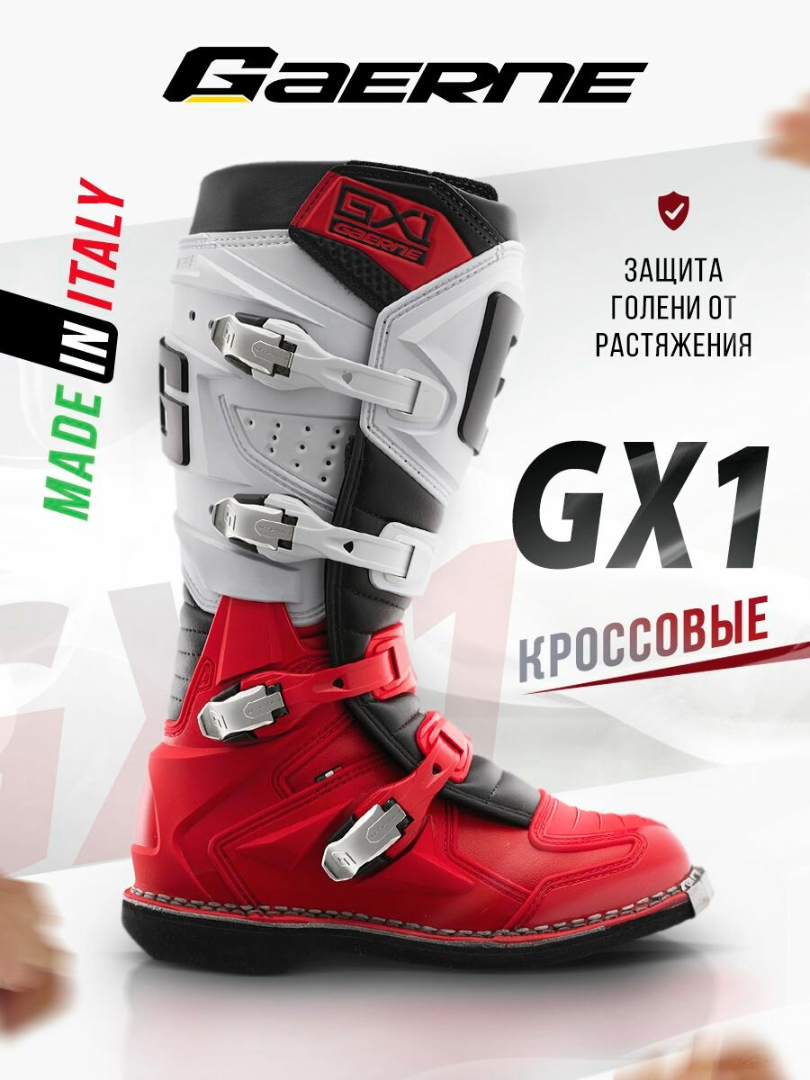Мотоботы Gaerne GX-1 Goodyear Red/White 2192-25 - 40 EUR / 39 RU