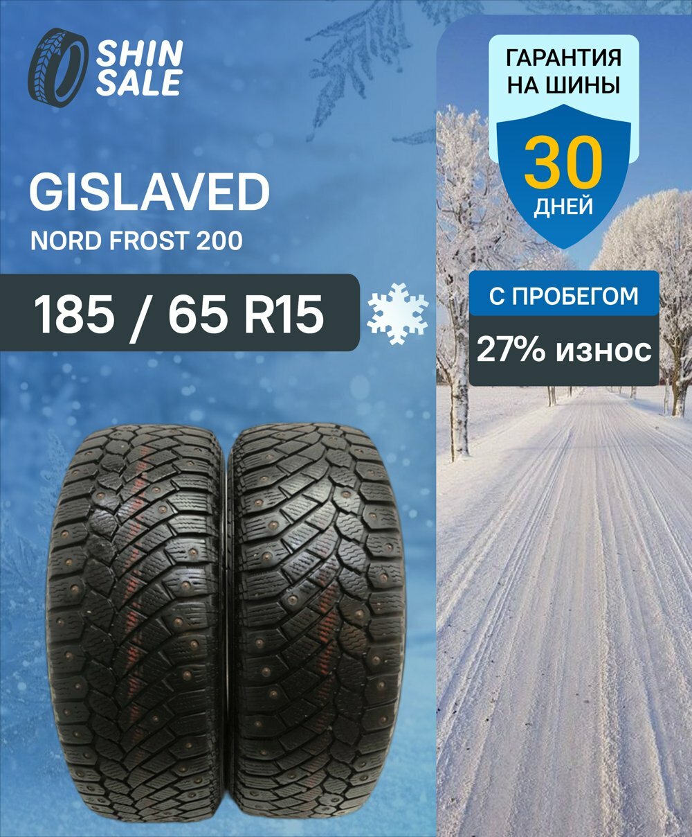 Зимние шины шипованные Gislaved Nord Frost 200 185/65 R15 27.0% износ T0165841