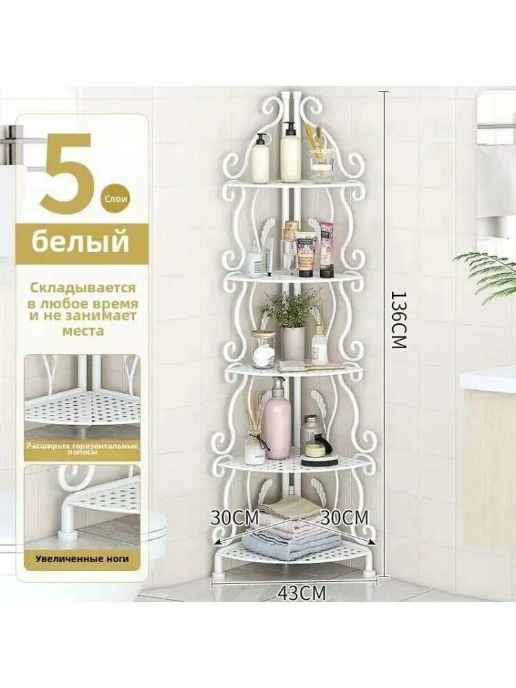 Этажерка, 5 секц, Металл, 30х43х143 см
