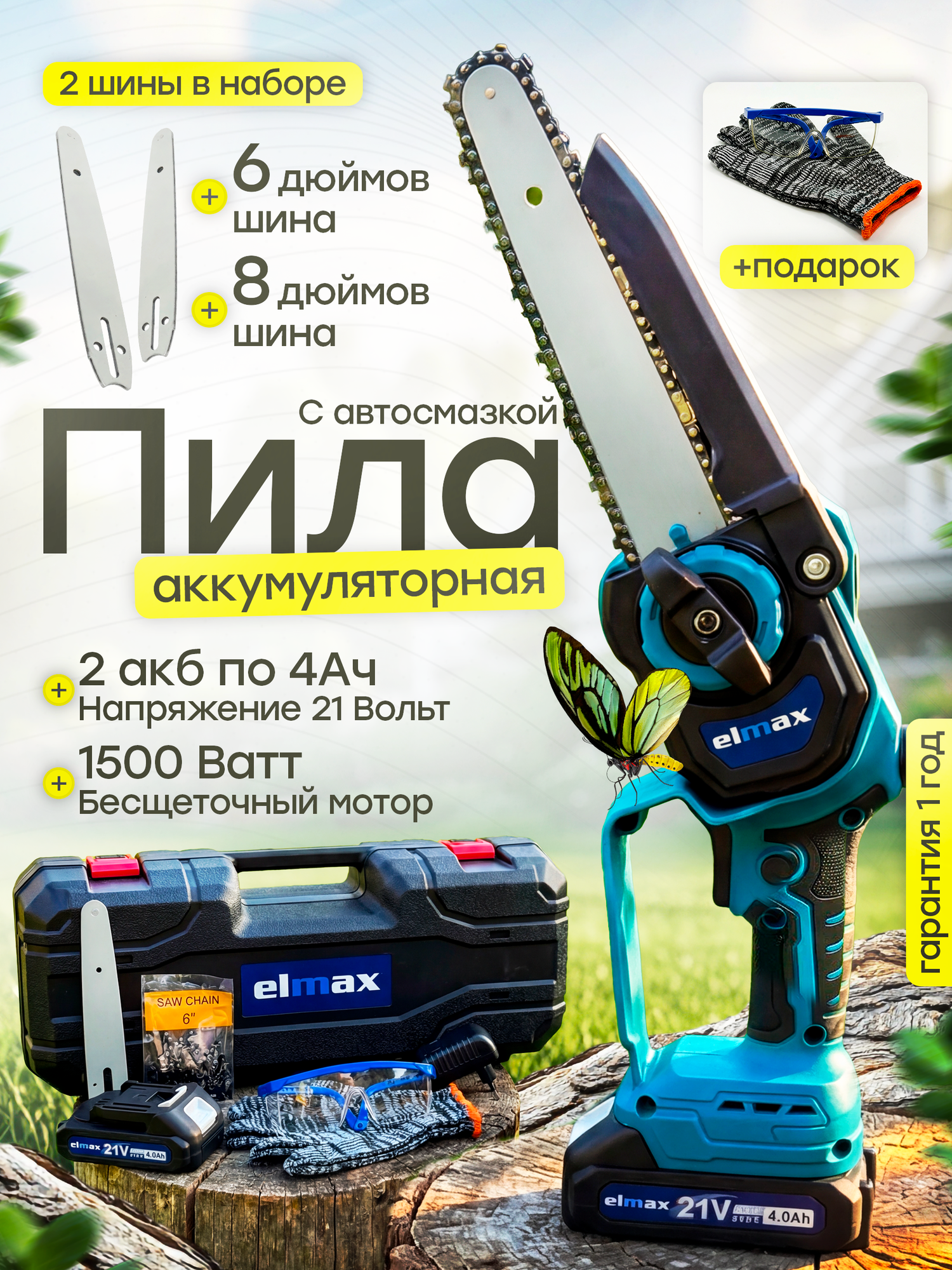 Пила цепная аккумуляторная ручная сучкорез