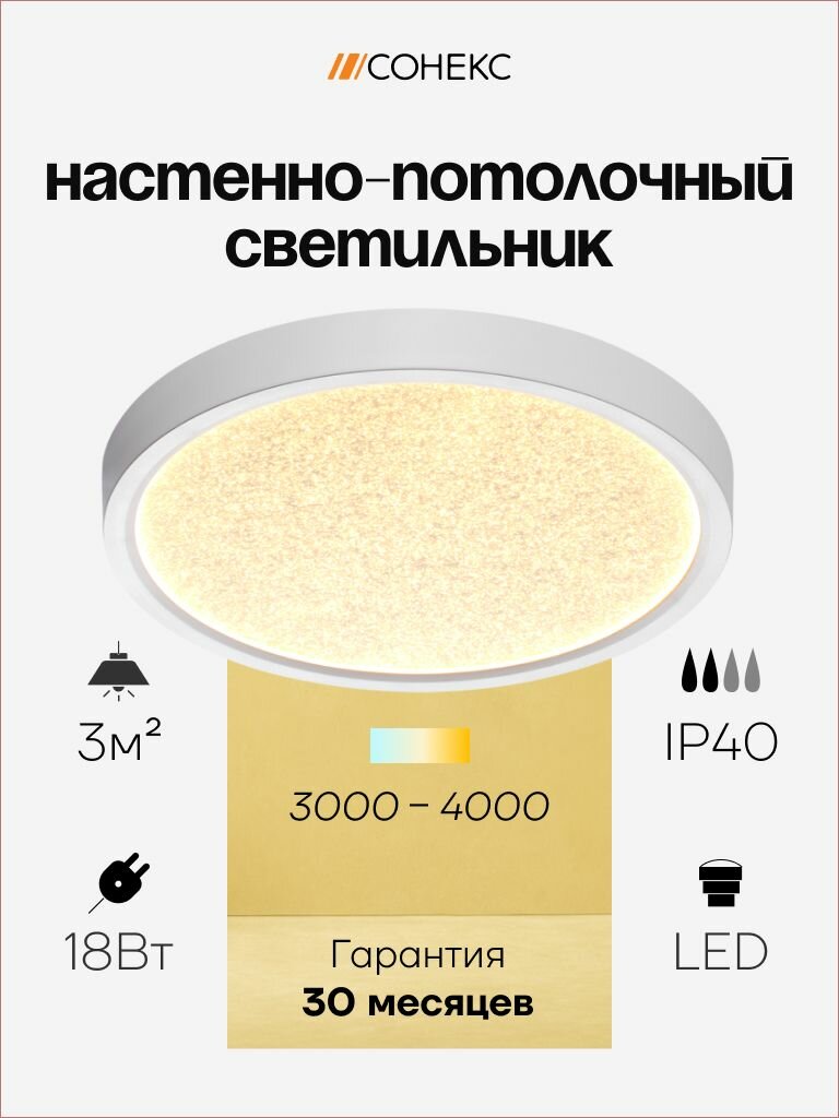 Настенно-потолочный светильник SONEX OMEGA WHITE 7661/18L LED 18W белый