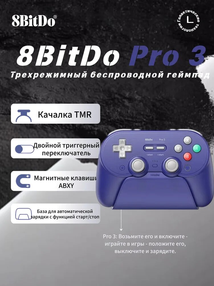 8BitDo Pro 3 Трехрежимный беспроводной геймпад, джойстик TMR, двойной переключатель курка, с зарядной базой