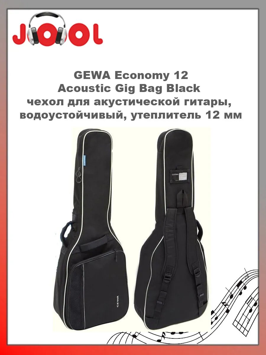 GEWA Economy 12 Acoustic Black чехол для акустической гитары