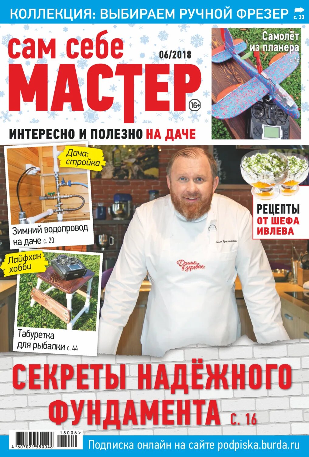 Сам себе мастер №06/2018 [Цифровая книга]