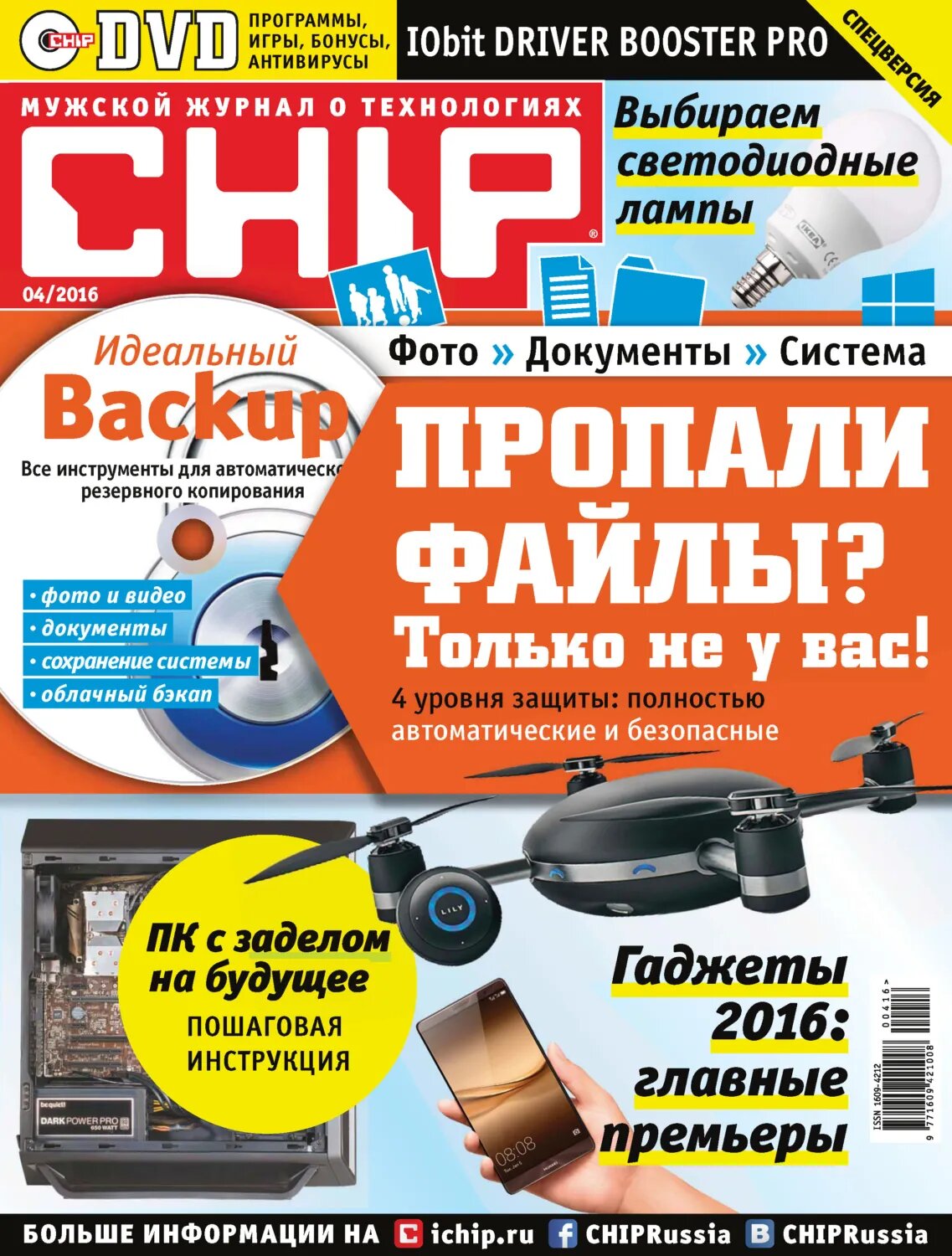 CHIP. Журнал информационных технологий. №04/2016 [Цифровая книга]