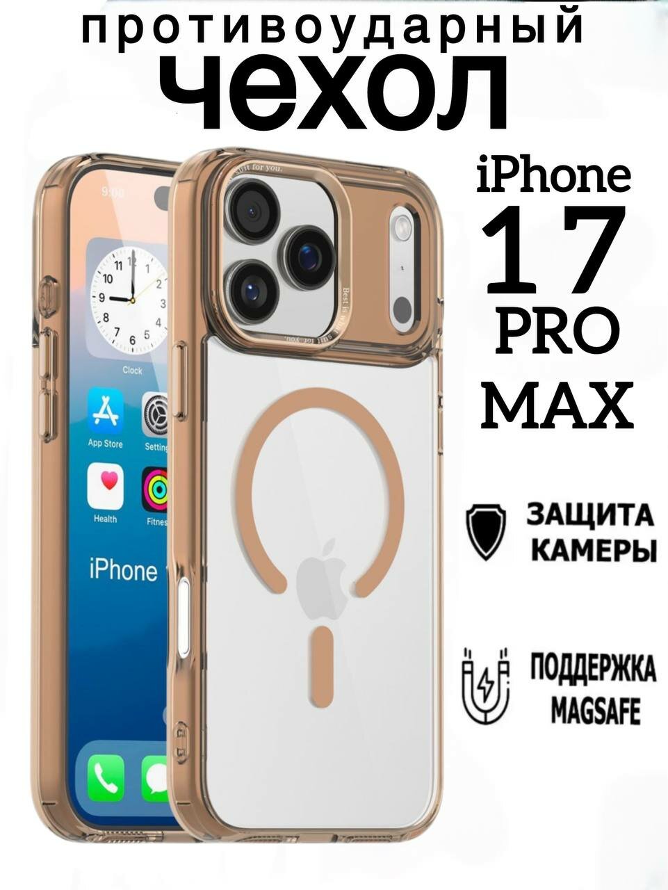 Противоударный чехол на iPhone 17 Pro Max (Айфон 17 Про макс) с защитой камеры ARMOR CASE с поддержкой устройств MagSafe