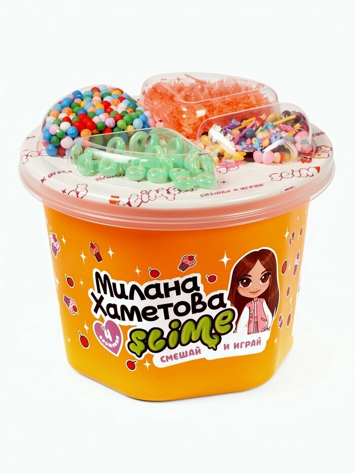 Слайм «Милана Хаметова. Смешай и играйм, 4 вложения, оранжевый