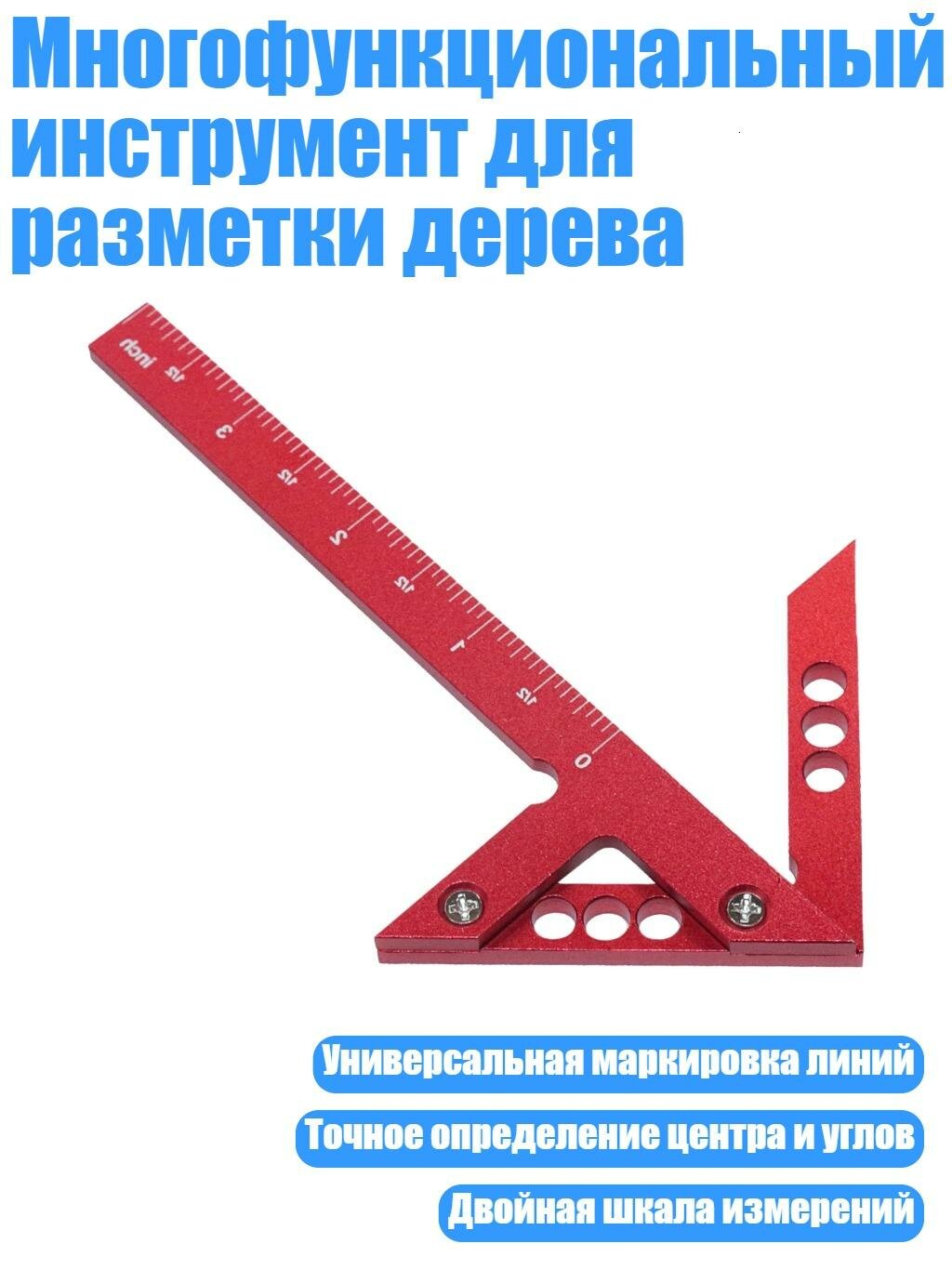 Многофункциональный инструмент для разметки дерева, Красный Империал