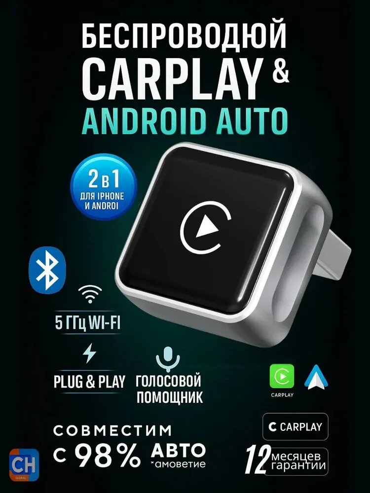 Беспроводной адаптер CarPlay & Android Auto 2в1 для iPhone и Android с 5 ГГц Wi-Fi