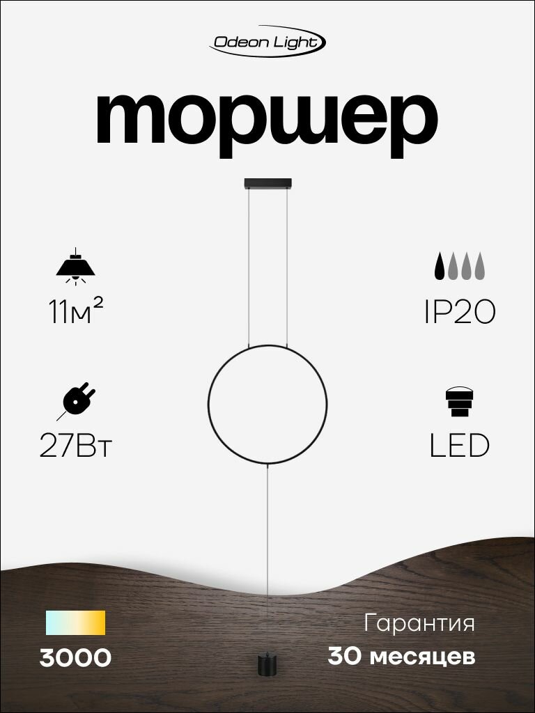 Напольный светильник ODEON LIGHT TEO 7022/27FL LED 27W черный