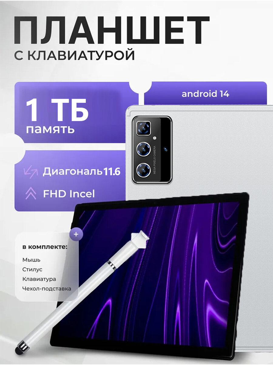 Планшет 'I17PRO", IPS-экран 11,6" 3200х2136, влагозащитный, Android 14